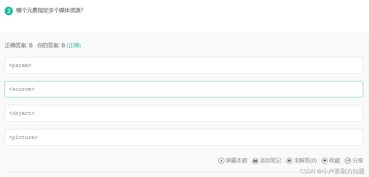 【牛客网 前端笔试题】——html专项练习html刷题网站 Csdn博客
