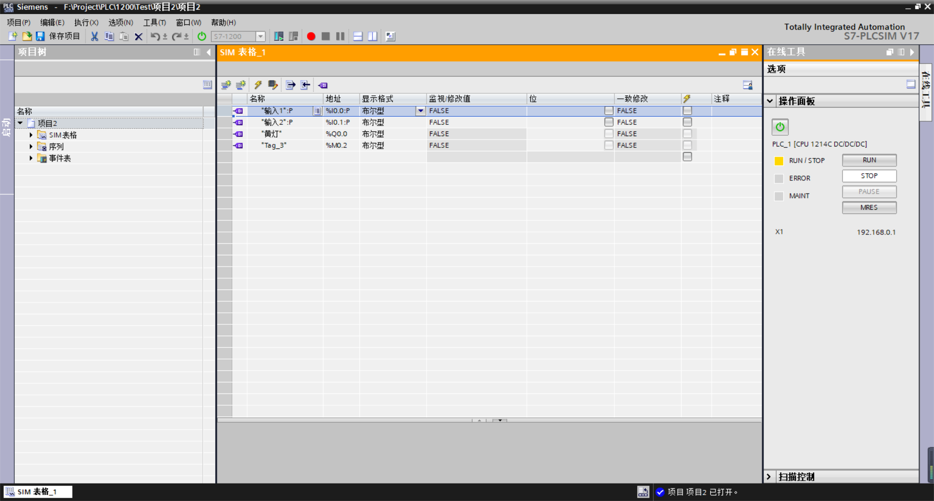 博途V17 & PLCSIM & FactoryIO 连接教程_factoryio模板博途v17-CSDN博客