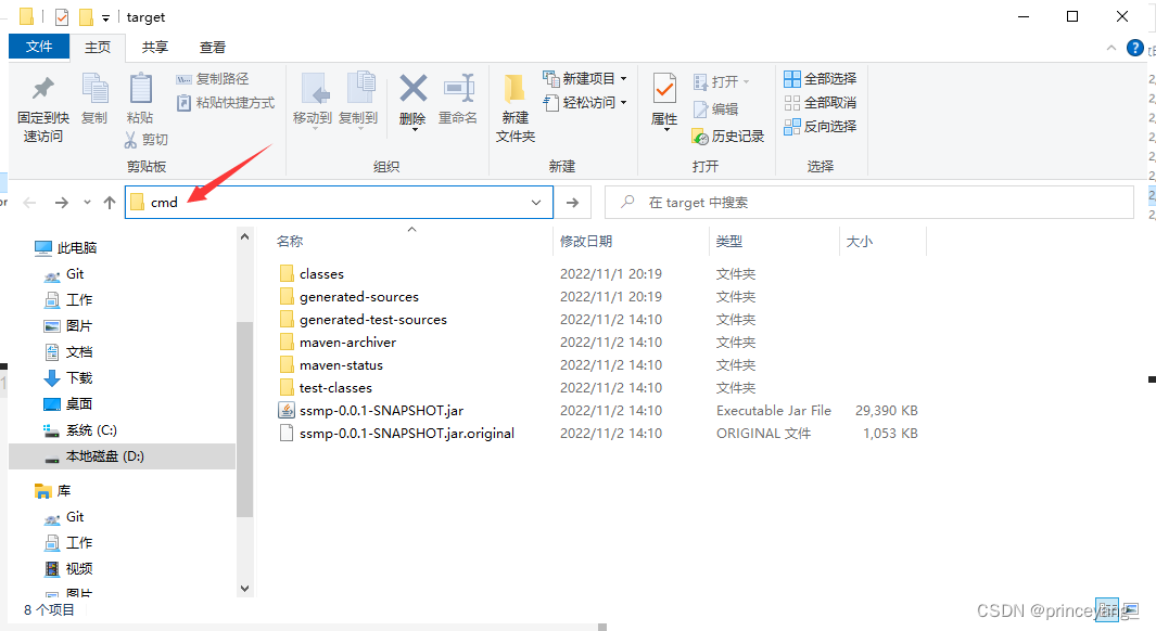 Springboot 项目快速启动cmd启动springboot项目 Csdn博客 