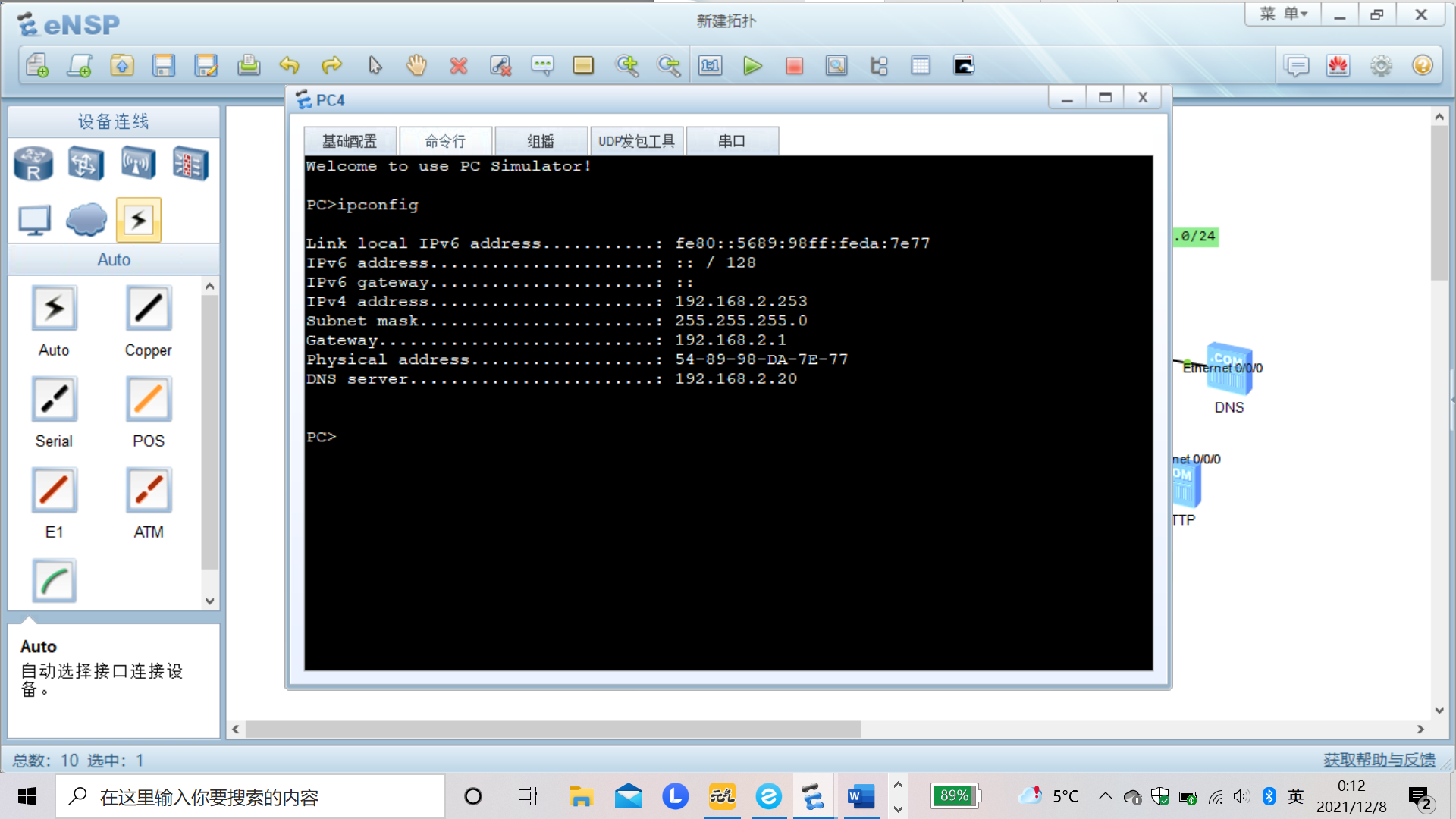 eNSP配置DHCP服务器-CSDN博客