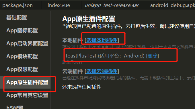 uniapp使用安卓原生插件（包含插件带第三方jar）_uniapp集成第三方sdkjar包-CSDN博客