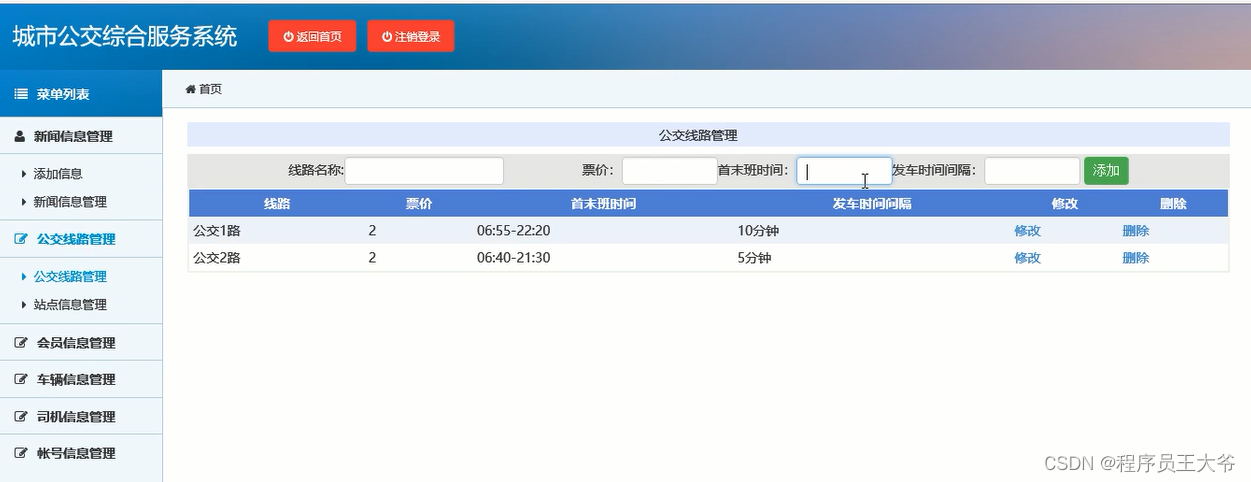 【毕业设计课程设计】基于的城市公交管理系统设计与实现(源码文章)基于asp公交在线系统的代码 Csdn博客 5329