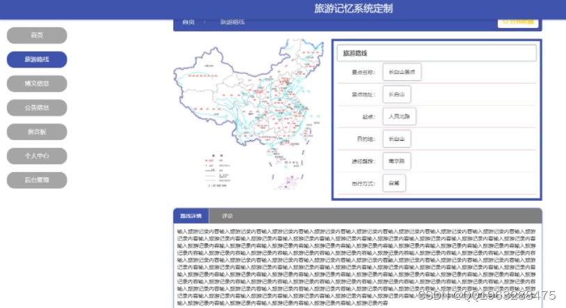 Pythonvue 旅游记忆系统vue 旅游足迹 Csdn博客 7243