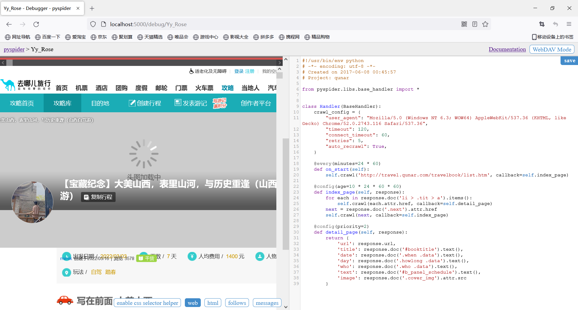 pyspider 框架的基本使用-CSDN博客