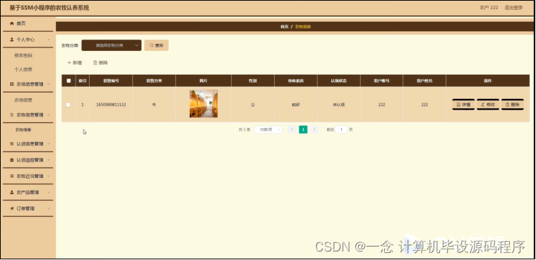 【附源码】java计算机毕业设计基于小程序的农牧认养系统（程序lw部署）农田认养应用系统er图设计 Csdn博客