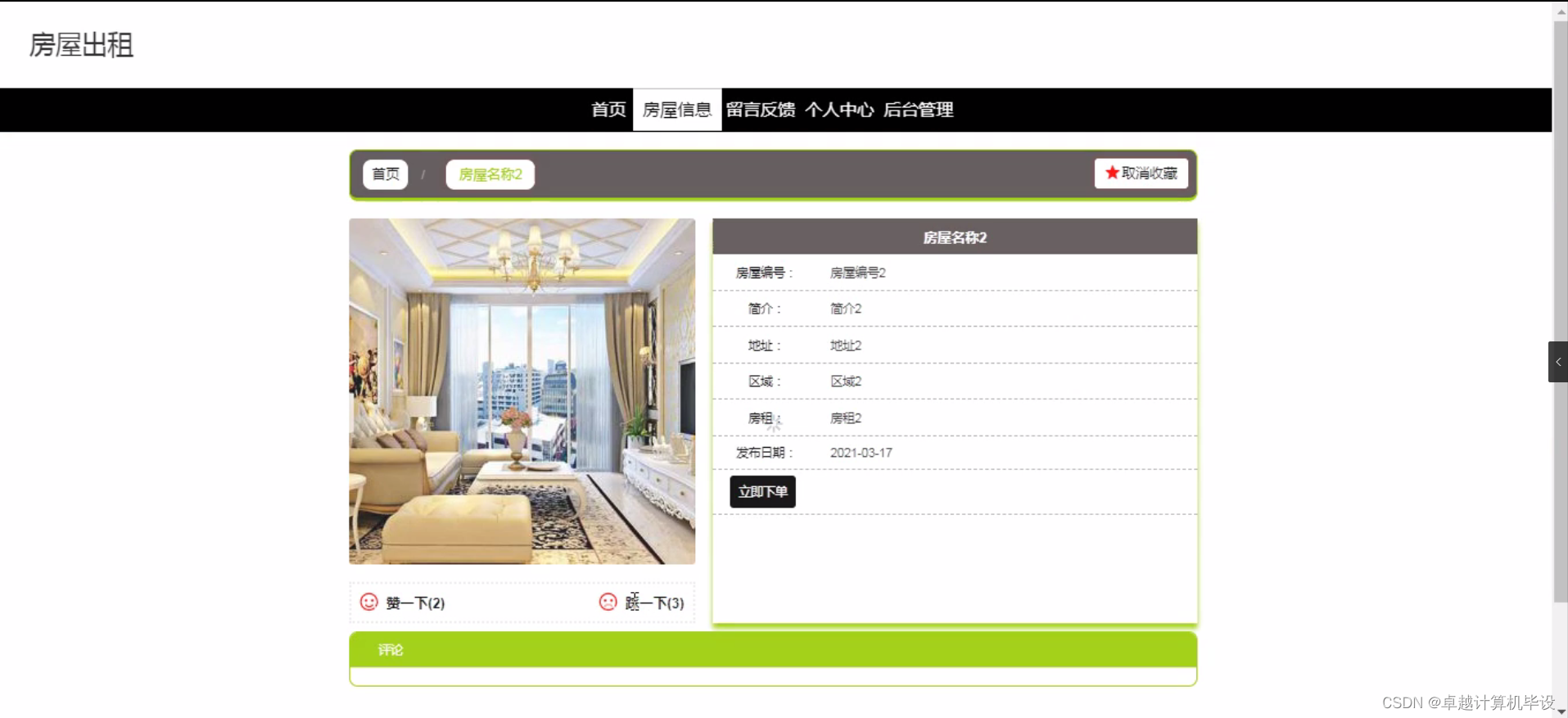 开题报告 Springboot房屋出租b1092计算机毕业设计 Csdn博客 