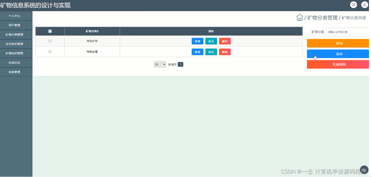 java-jsp基于SSM框架的矿物信息系统的设计与实现k0788[独有源码]如何找到适合自己的毕业设计的指南_矿物展示网站 java-CSDN博客