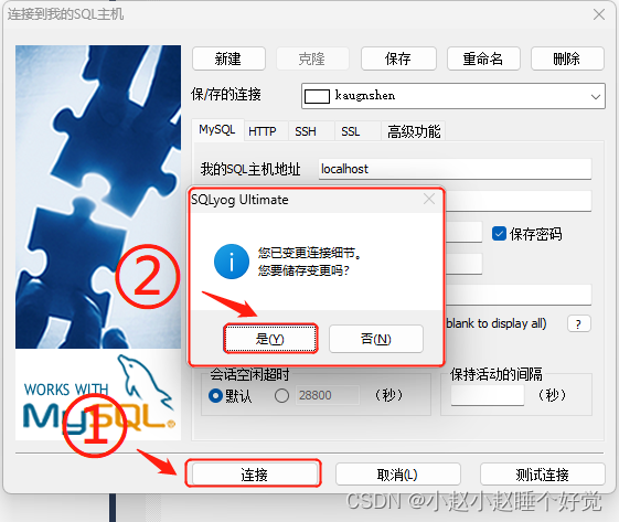 Java学习 Mysql 数据库用户管理sqlyog 管理用户 Csdn博客