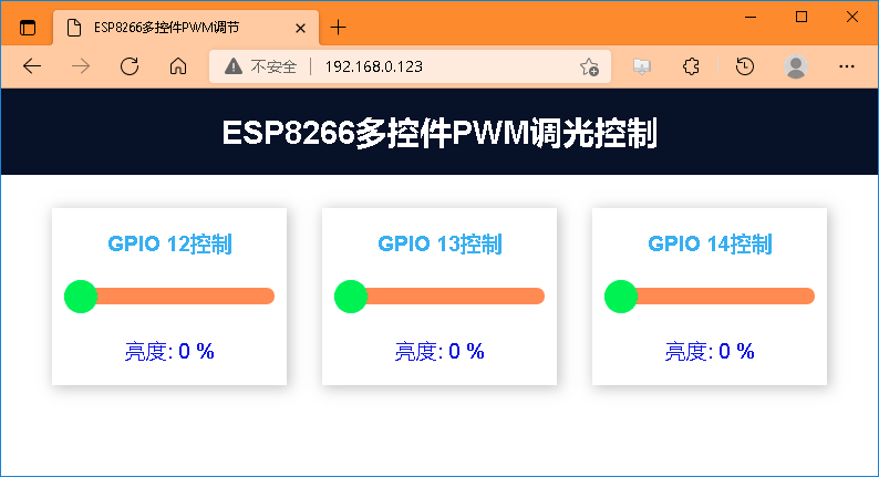 Esp8266 Web Server Websocket 实现多控件多引脚调节pwmperseverance52的博客 Csdn博客