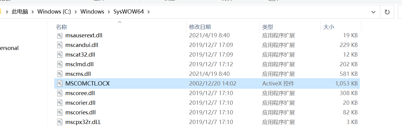 Win 10 运行软件报‘MSCOMCTL.OCX‘缺失怎么办-CSDN博客