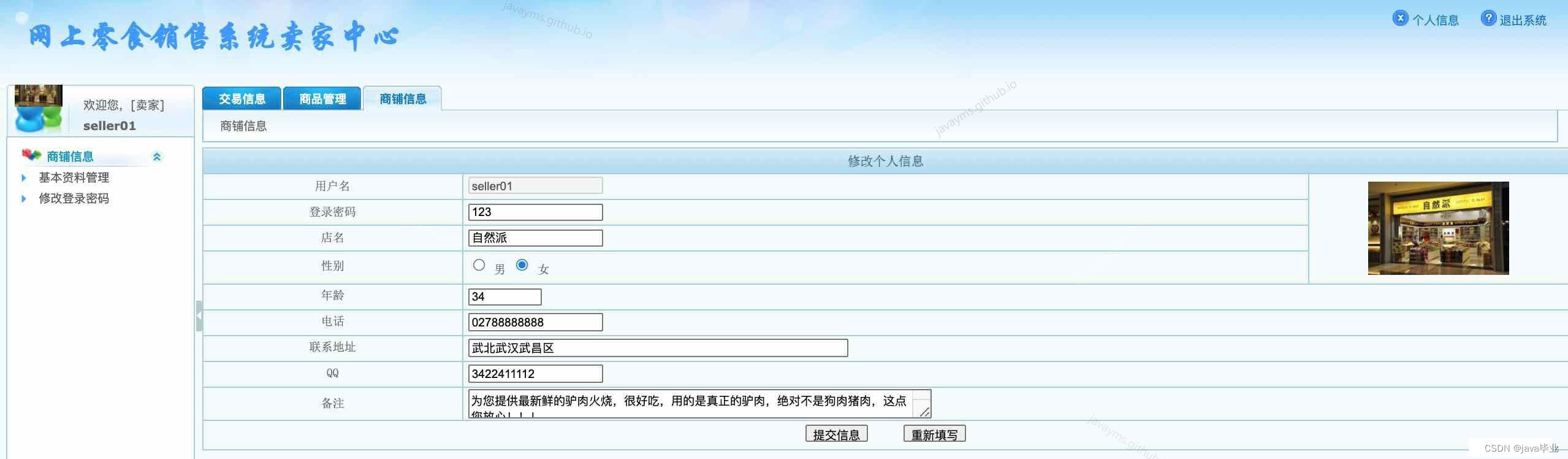 基于javaweb+mysql的jsp+servlet零食商城系统(java+jsp+javascript+servlet+mysql)-CSDN博客