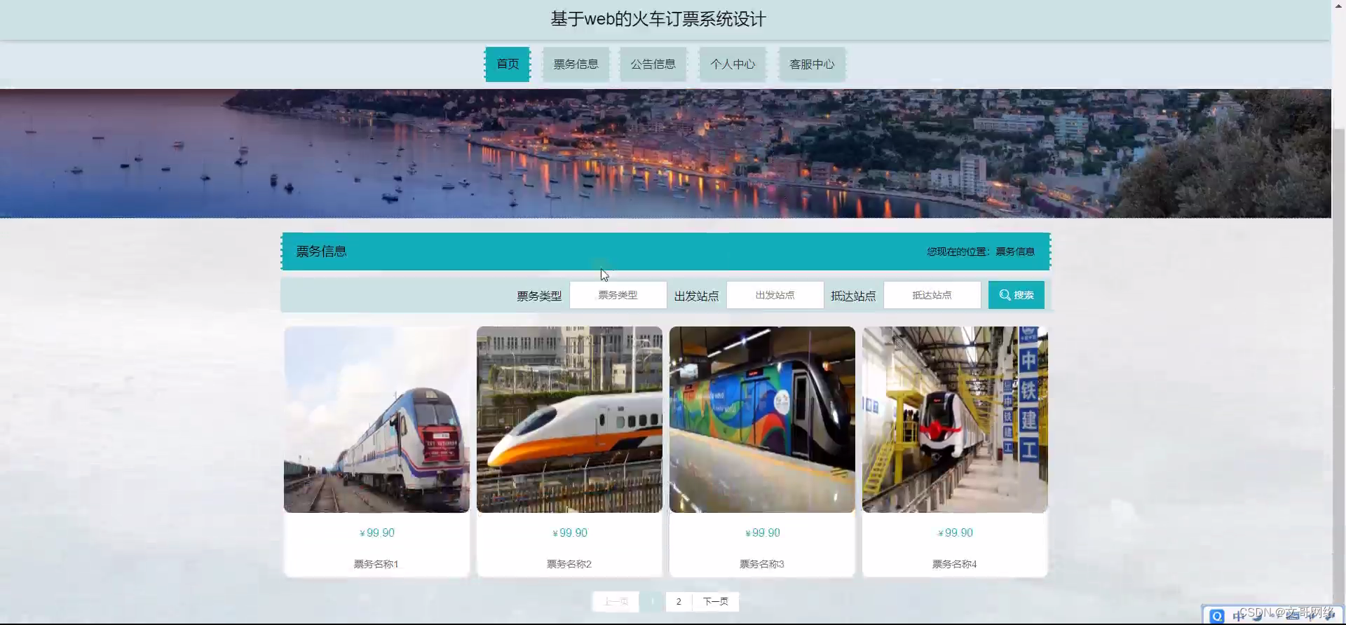 附源码 Javassm计算机毕业设计java基于web的火车订票系统设计s5088【源码、数据库、lw、部署】文哥网络的博客 Csdn博客
