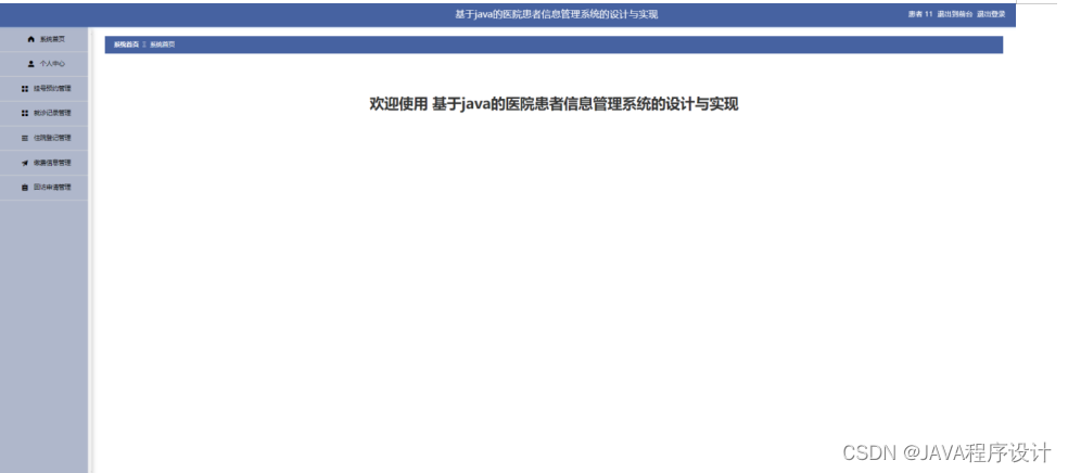 计算机毕业设计ssm基于java的医院患者信息管理系统的设计与实现c3bpi9 (附源码)轻松不求人 Csdn博客