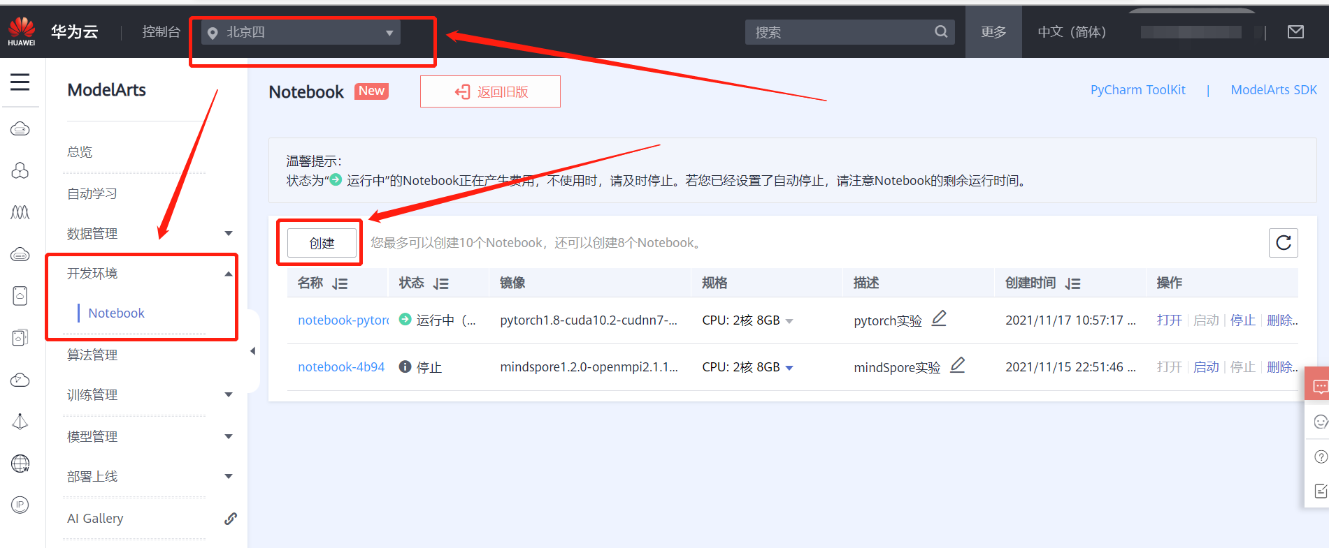 本地pytorch代码迁移至华为云ModelArts平台训练_华为云可以直接用pytorch么-CSDN博客