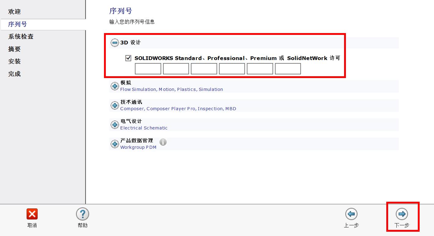 solidworks2016详细安装教程_sw2016安装教程图解及激活方法-CSDN博客