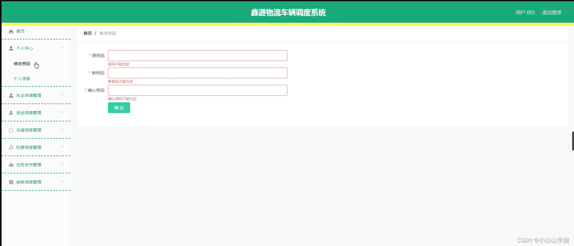 Java毕设项目鑫通物流车辆调度系统mp4(javavuemybatismavenmysql)java物流项目调度中心 Csdn博客