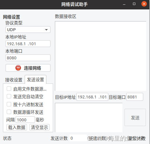 Ubuntu下好用的tcpudp调试工具ubuntu Tcp工具 Csdn博客 2099