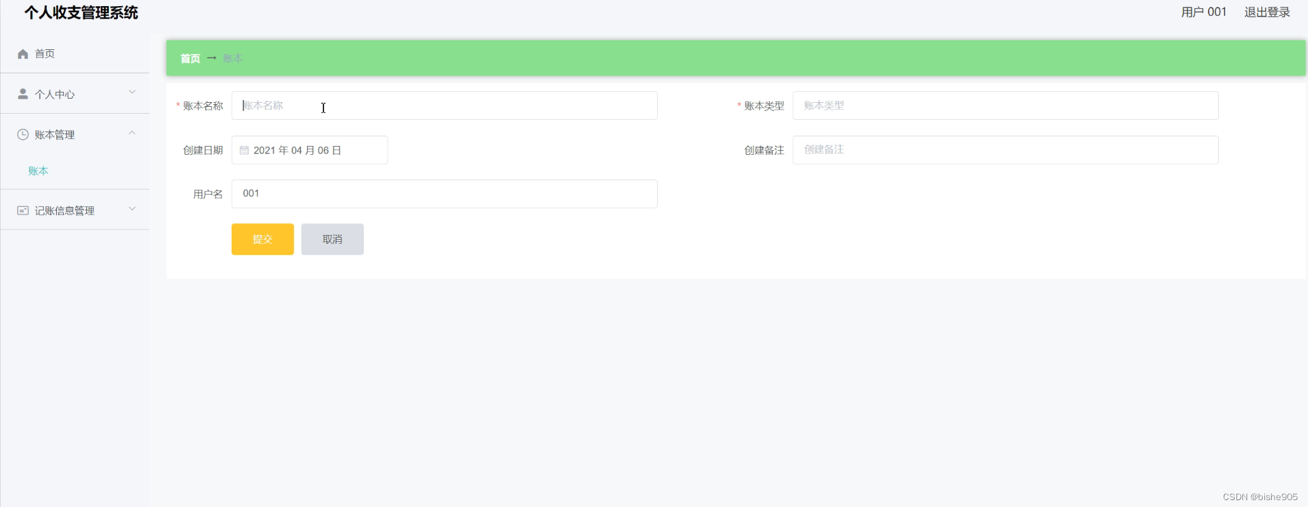 java计算机毕业设计个人收支管理系统（附源码、数据库）_bishe905的博客-CSDN博客