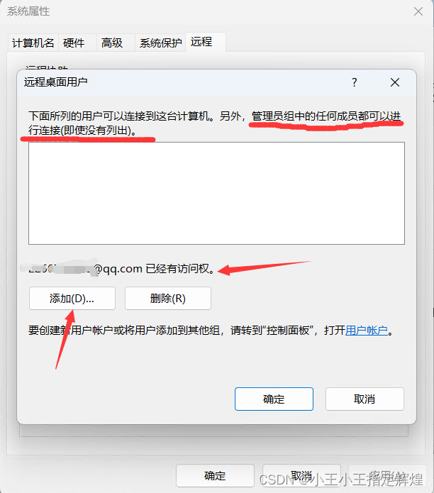 Win10、win11打开远程桌面连接方法win11远程连接win10 Csdn博客 7312