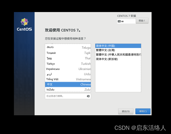 CentOS的安装_centos everything-CSDN博客