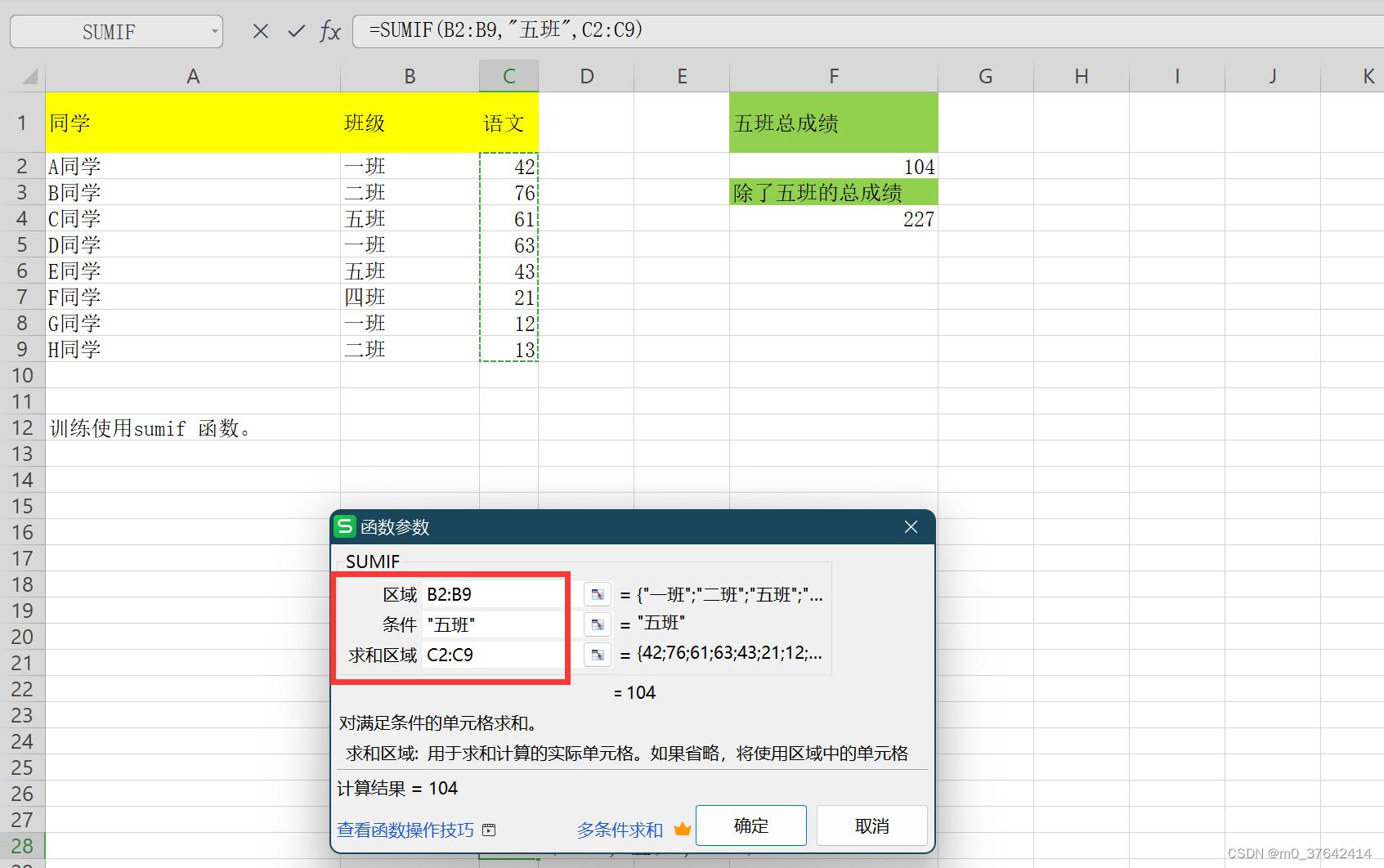 Wpsexcel 函数的使用wps中的excel函数 Csdn博客
