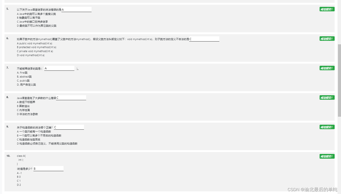 Java在线考试（答案）cqupt_cqupt java测试-CSDN博客