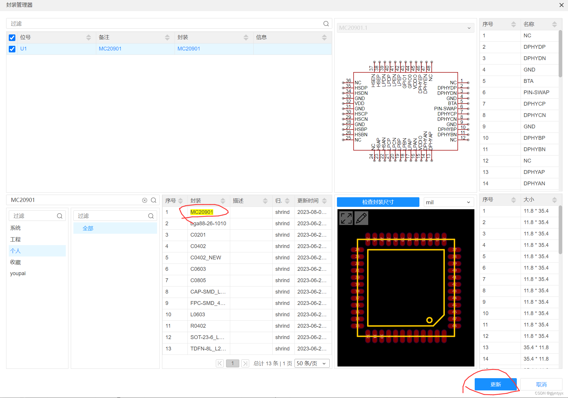 PCB封装绘制（MC20901为例）-CSDN博客