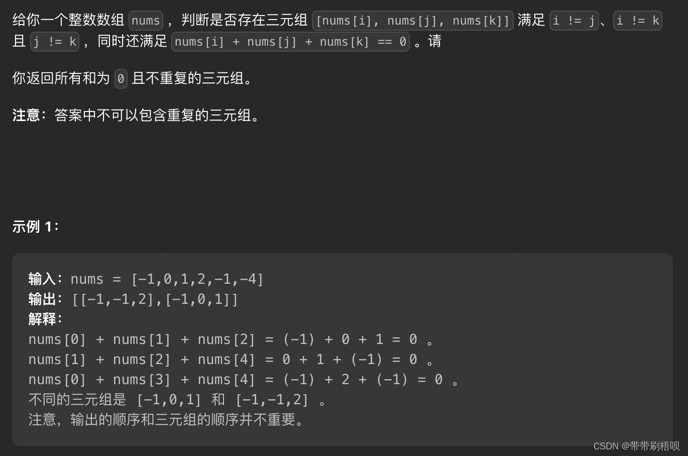 LeetCode 笔记_leetcode笔记-CSDN博客