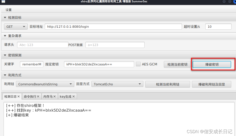Shiro反序列化漏洞综合利用工具shiro Attack使用教程 安全工具 Csdn专栏