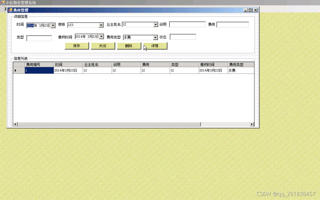 Winform小区管理系统vs开发sqlserver数据库cs结构c编程源码程序c源码 Winform维修管理系统源码 Csdn博客