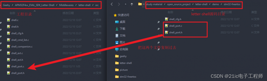 [APM32F407]基于APM32F4移植使用letter-shell命令行终端_21ic电子工程师的博客-CSDN博客