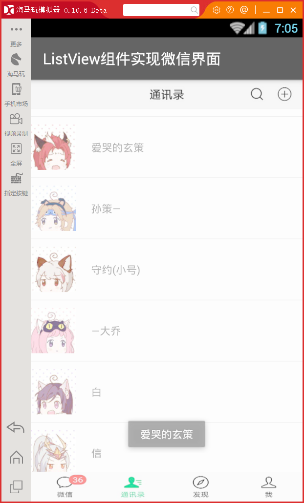 安卓：listview组件实现微信通讯录效果（我的王者队友们）listview模拟微信列表界面 Csdn博客 
