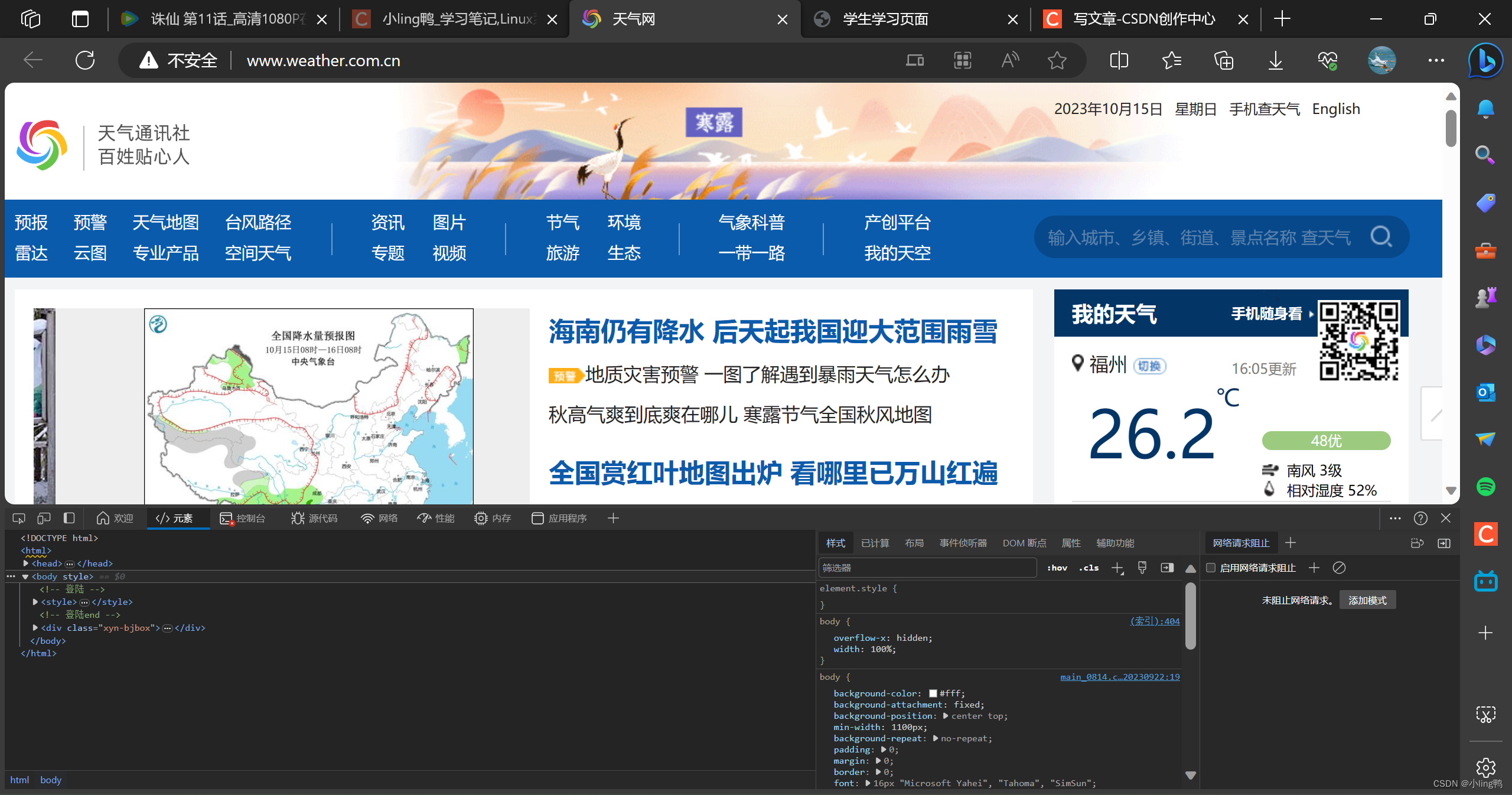 Python天气网数据采集(静态网数据采集)python 监控静态网页数据 Csdn博客