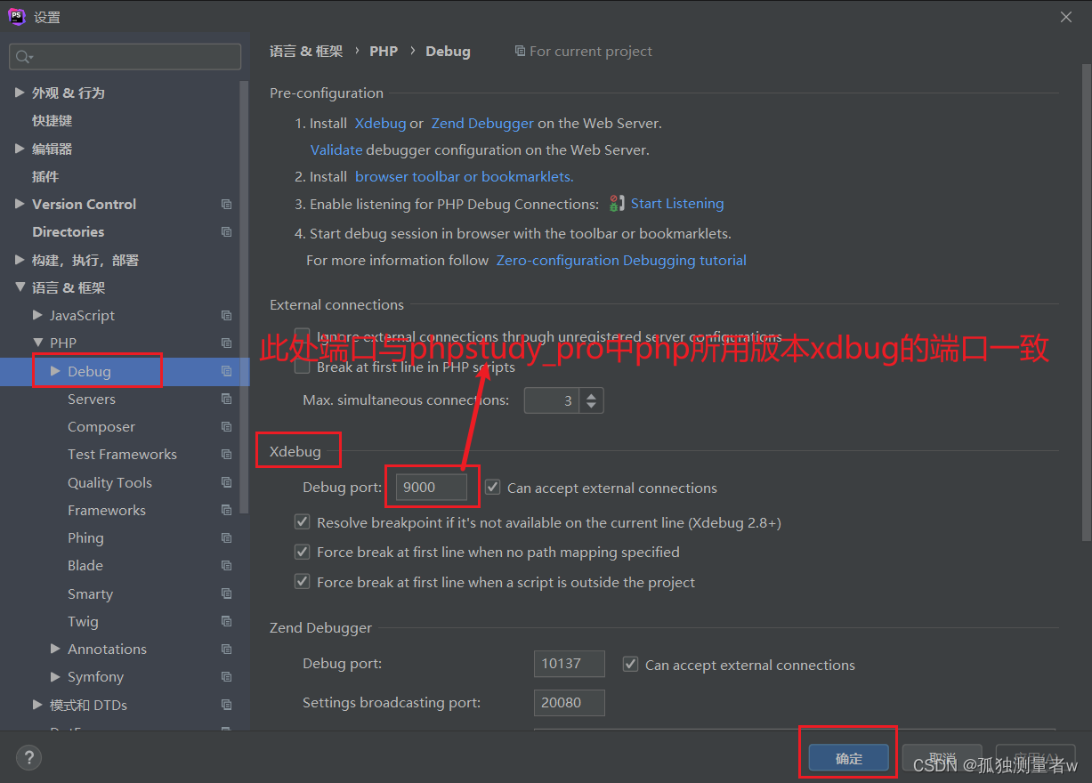 Phpstormxdebug配置及简单使用phpstorm Xdebug Csdn博客