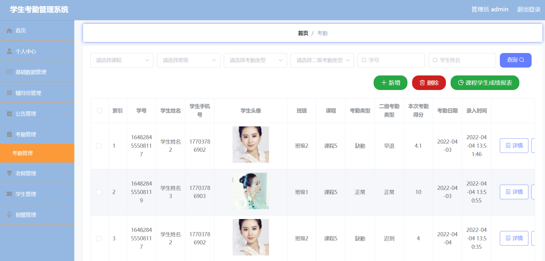 基于java学生考勤管理系统设计实现源码lw部署文档讲解等考勤管理系统java代码 Csdn博客