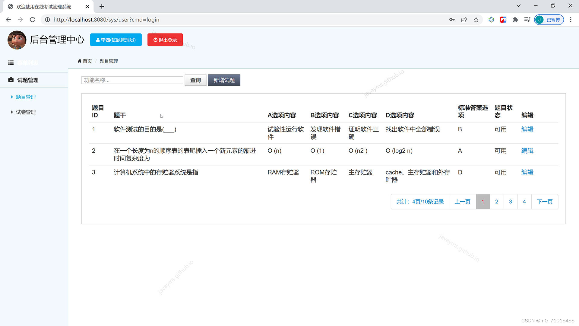 基于javaweb+mysql的jsp+servlet在线考试系统(java+jsp+servlet+mysql)_用javaweb编写学习网站,可进行在线答题-CSDN博客