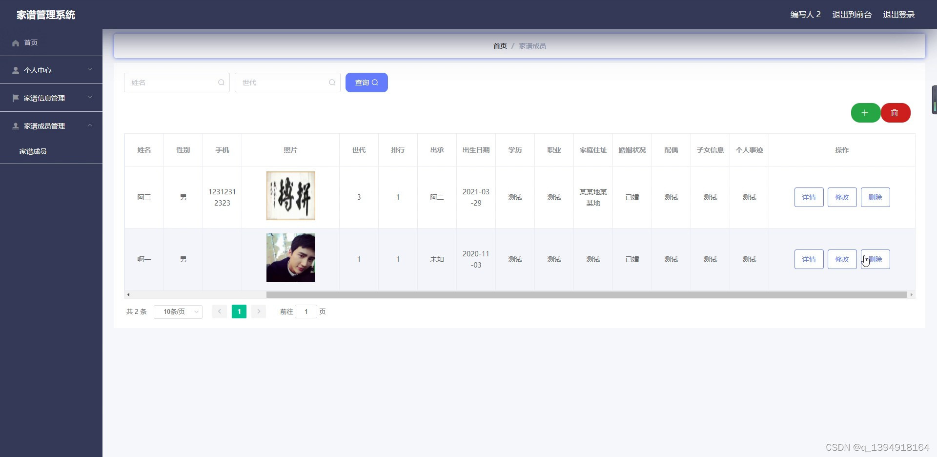 基于javassmmysql的家谱管理系统java族谱管理系统 Csdn博客