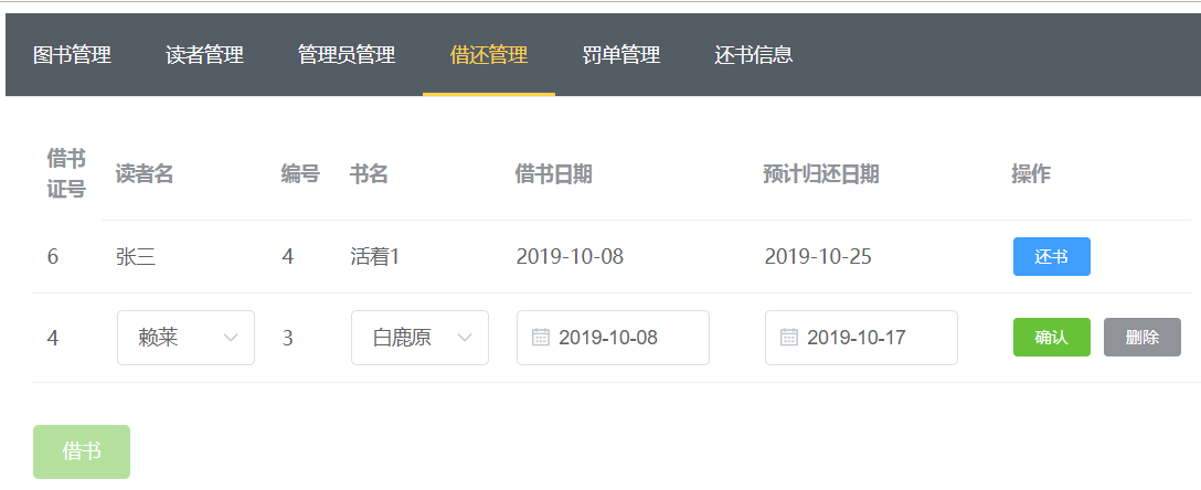 基于VUE+NodeJs+MySQL的图书管理系统设计与实现_vue+node+mysql项目-CSDN博客