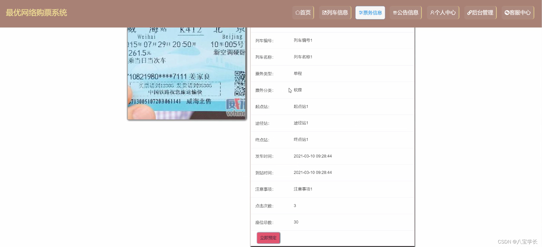 Java毕设项目最优网络购票系统（javavuemybatismavenmysql）网络购票java Csdn博客