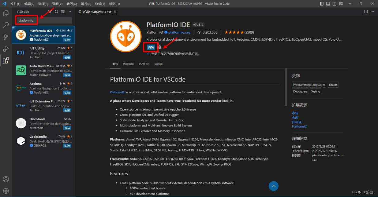 在Visual Studio Code中安装PlaformIO插件_vs安装platformio ide-CSDN博客