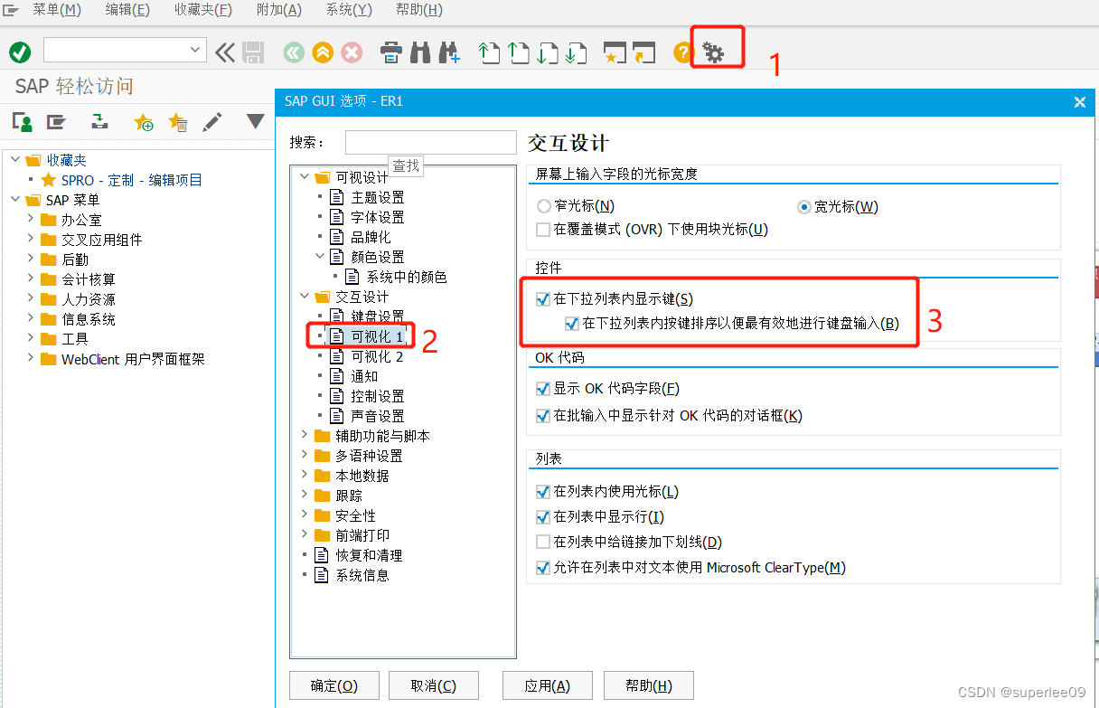 SAP界面常见配置_sap界面设置-CSDN博客