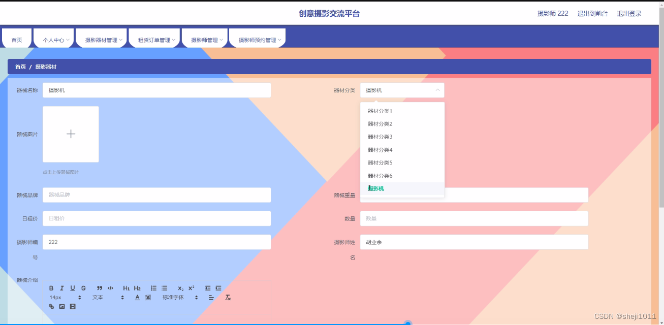 Springboot毕设项目创意摄影交流平台sek0o（java Vue Mybatis Maven Mysql） 基于springboot的