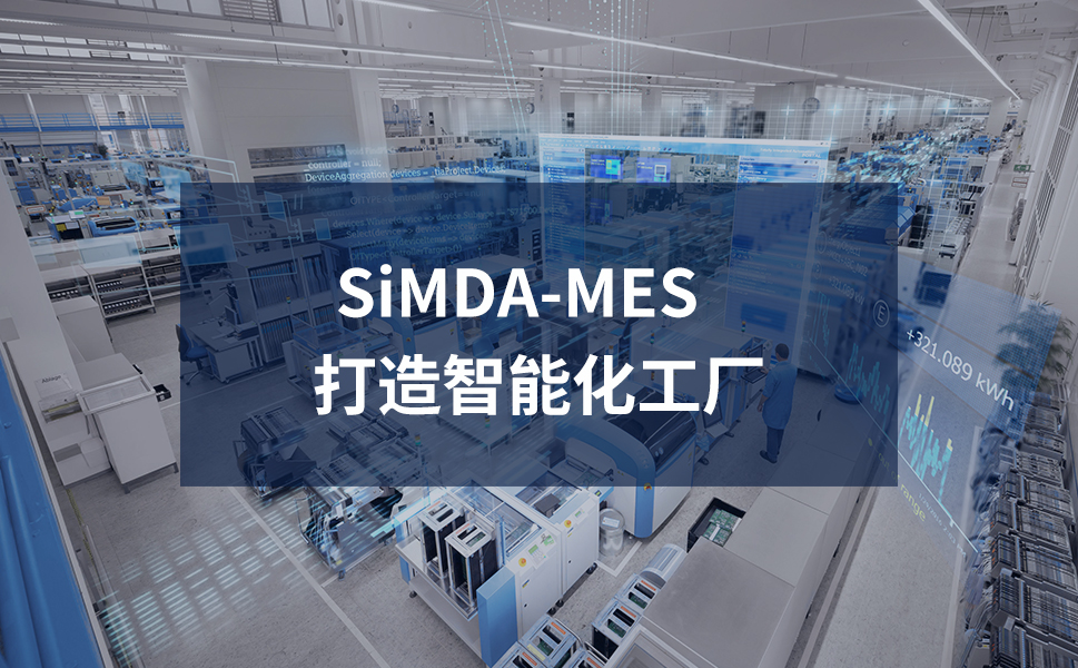 SMT电子行业MES系统解决方案 MES生产管理系统 先达智控-EW帮帮网
