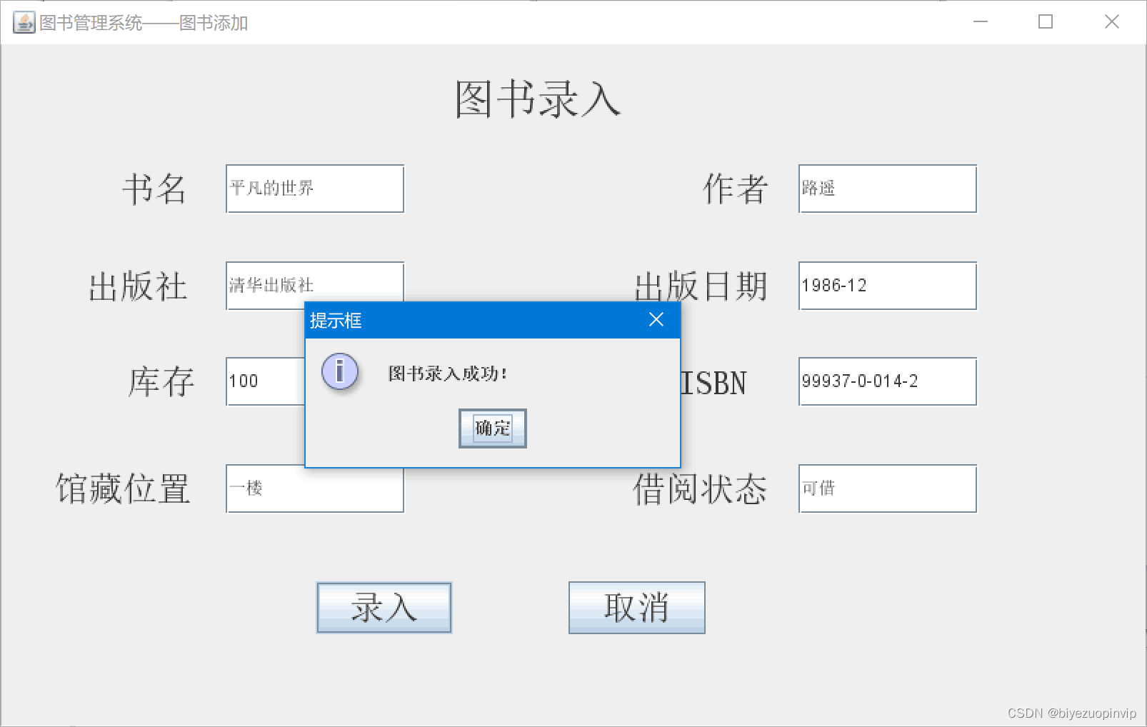 基于java桌面gui设计的图书管理系统java管理员界面设计 Csdn博客