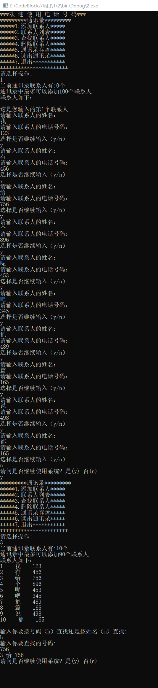 个人电话号码查询系统-CSDN博客