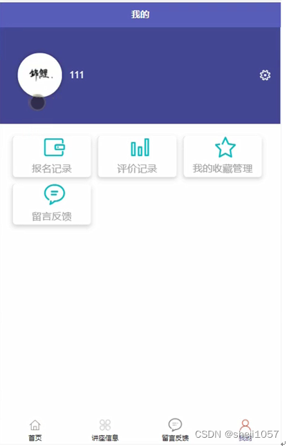 Nodejs毕业设计基于微信小程序的讲座管理系统（源码程序lw部署）基于微信小程序node的课程设计 Csdn博客
