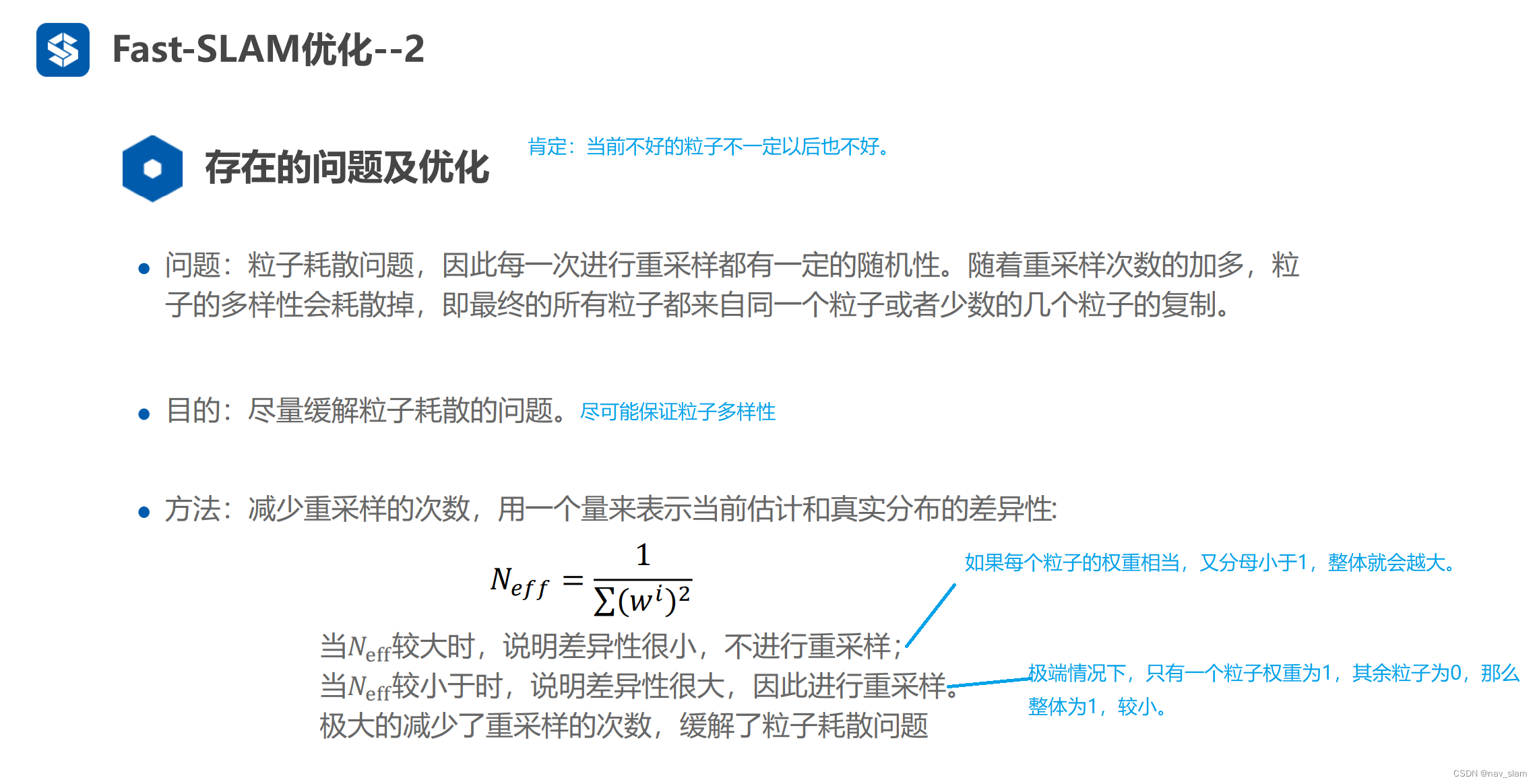 Fast-slam算法流程及优化_fast slam-CSDN博客