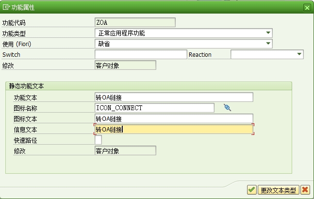 SAP标准GUI状态中增加按钮-FB03增加按钮“转OA链接“-CSDN博客