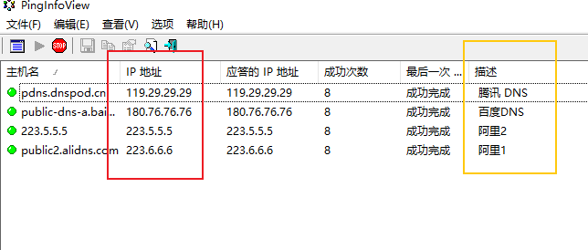 PingInfoView，中文，以及ping包+描述的使用。-CSDN博客