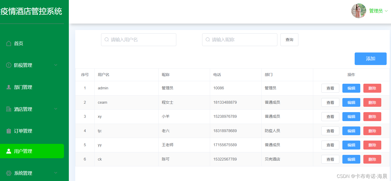 基于Java+SpringBoot+Vue+Uniapp前后端分离疫情酒店管控系统设计与实现(有需求文档、演示视频)_基于uniapp网络攻防平台设计与实现-CSDN博客